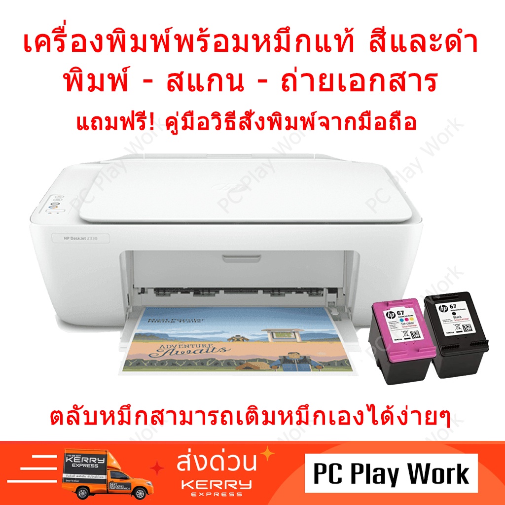 HP DeskJet 2330 - 2337 All in One Printer เครื่องพิมพ์ ถ่ายเอกสาร สแกน ...