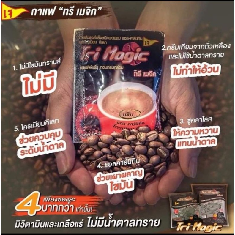 กาแฟ Tri Magic กาแฟเพื่อสุขภาพ | Shopee Thailand