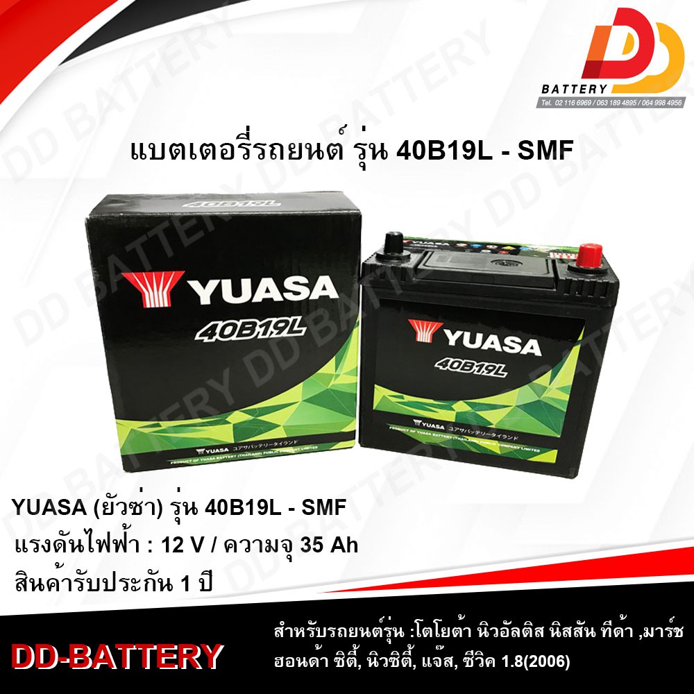 YUASA 40B19L-SMF แบตรถยนต์ แบบแห้ง พร้อมใช้ 12V 35Ah | Shopee Thailand
