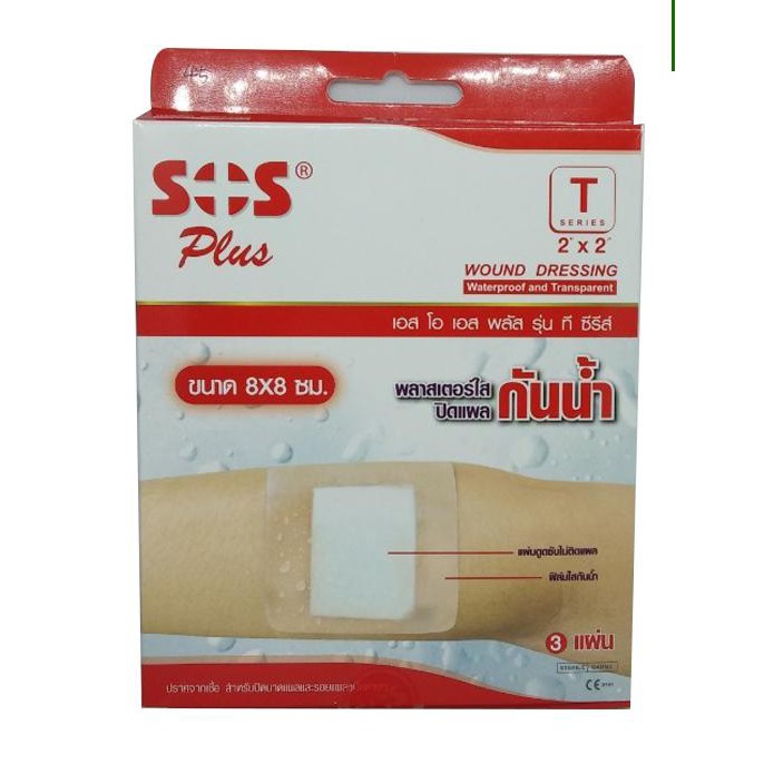 SOS Plus T-series Wound dressing เอสโอเอส พลัส รุ่น ที ซีรีส์ พลาสเตอร์ ...