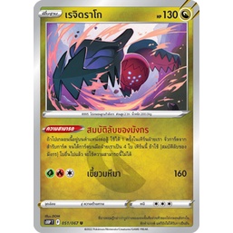 [ของแท้] เรจิดราโก (U) S10p T 051/067 การ์ดโปเกม่อน ภาษาไทย Pokemon Trading Card Game | Shopee ...