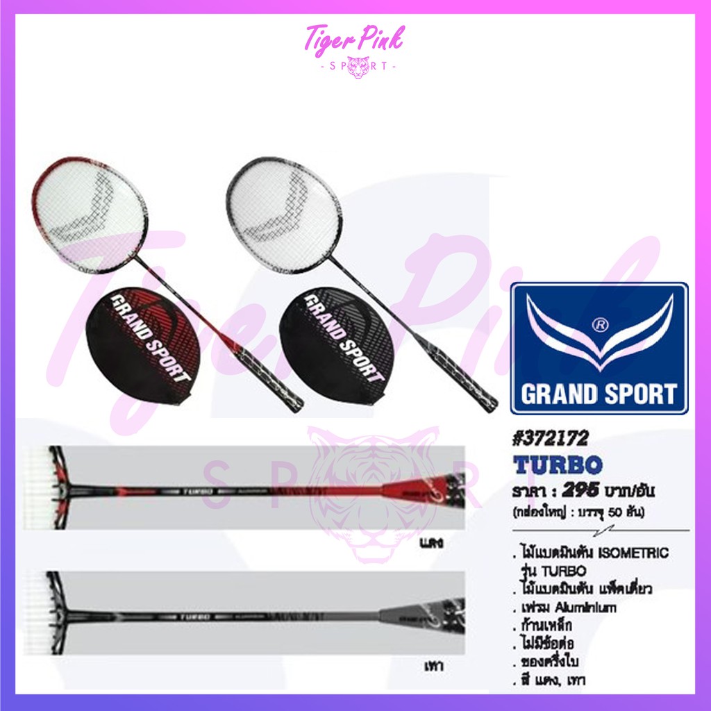 ไม้แบดมินตัน ไม้แบด Grand sport TURBO #372172 | Shopee Thailand