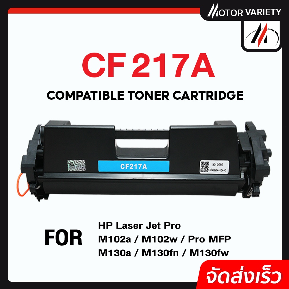 MOTOR หมึกเทียบเท่า CF217A/CF217/217A/217 สำหรับ HP Printer LaserJet Pro HP M102/MFP M130/M120 ...