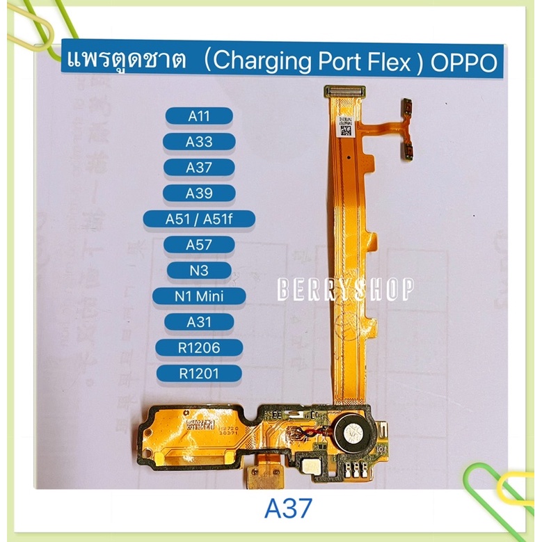แพรตูดชาร์ท （Charging Port Flex ）OPPO A37 / A33 / A39 / A11 / A57 / A51 ...