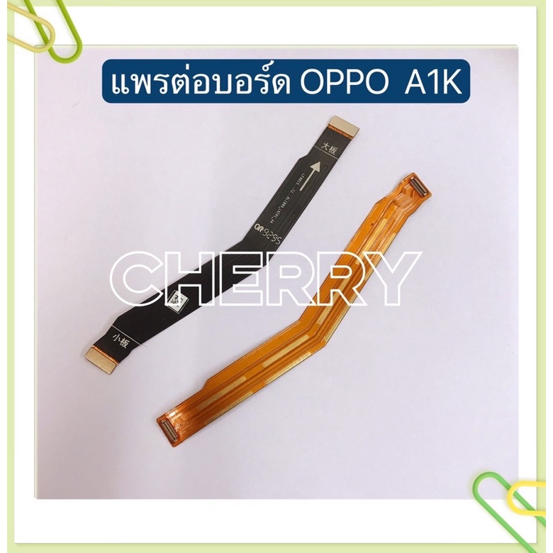 แพรต่อบรอด( Board flex) OPPO A5s / A1K / A3s（1853）/ A5 2020 / A9 2020 ...