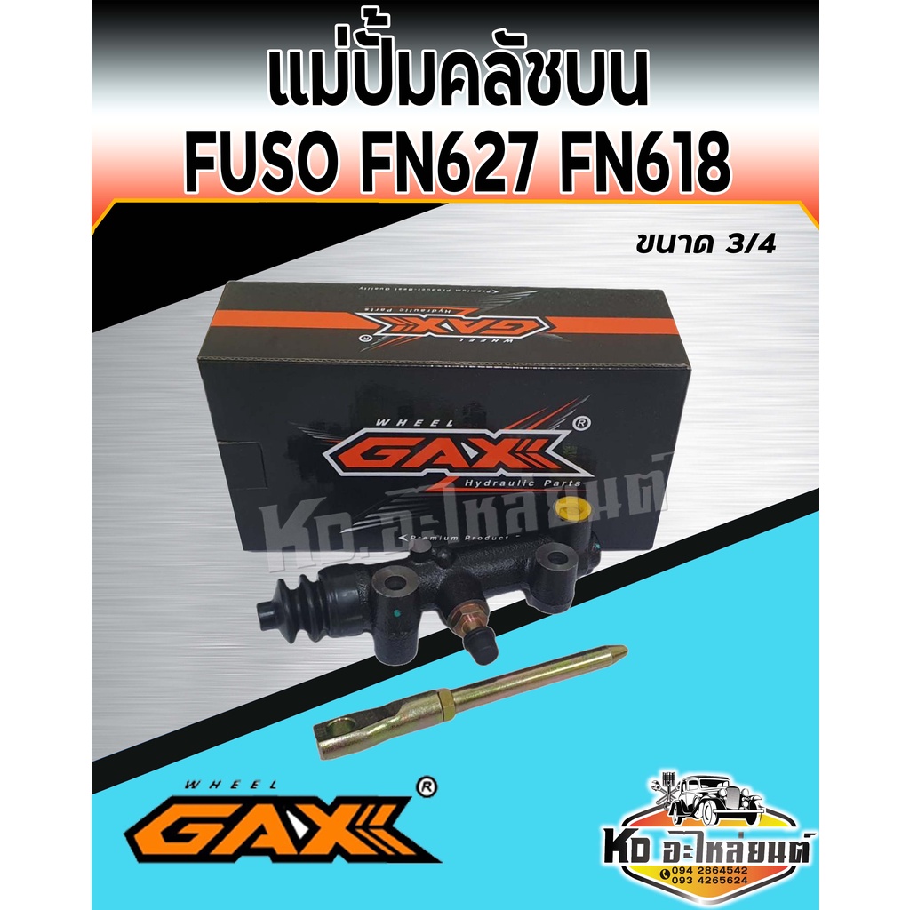 แม่ปั้มคลัชบน Fuso FN627,FN618 ขนาด 3/4 แม่ปั๊มคลัทซ์บนฟูโซ่ FN627 ...