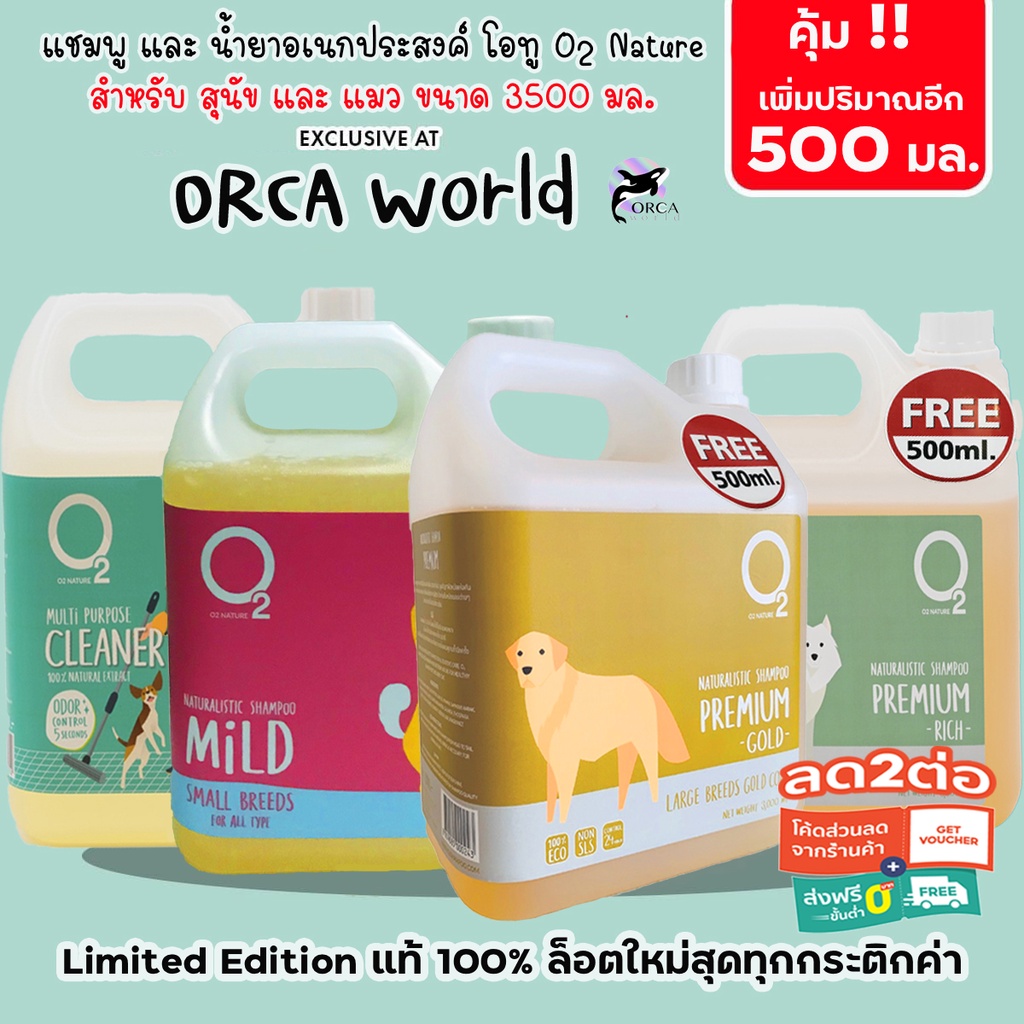 O2 Shampoo (3500 มล.) โอทู แชมพูสุนัข แชมพูแมว ผลิตภัณฑ์ทำความสะอาดทุก ...