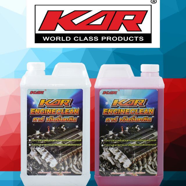 1 ลิตร น้ำยาล้างเครื่องยนต์ภายนอก KAR ENGINECLEAN | Shopee Thailand