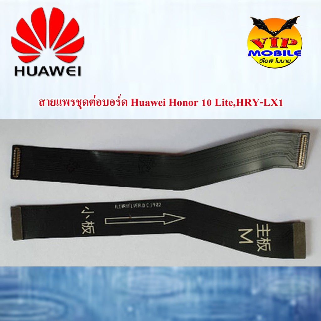 สายแพรชุดต่อบอร์ด Huawei Honor 10 Lite,HRY-LX1 | Shopee Thailand