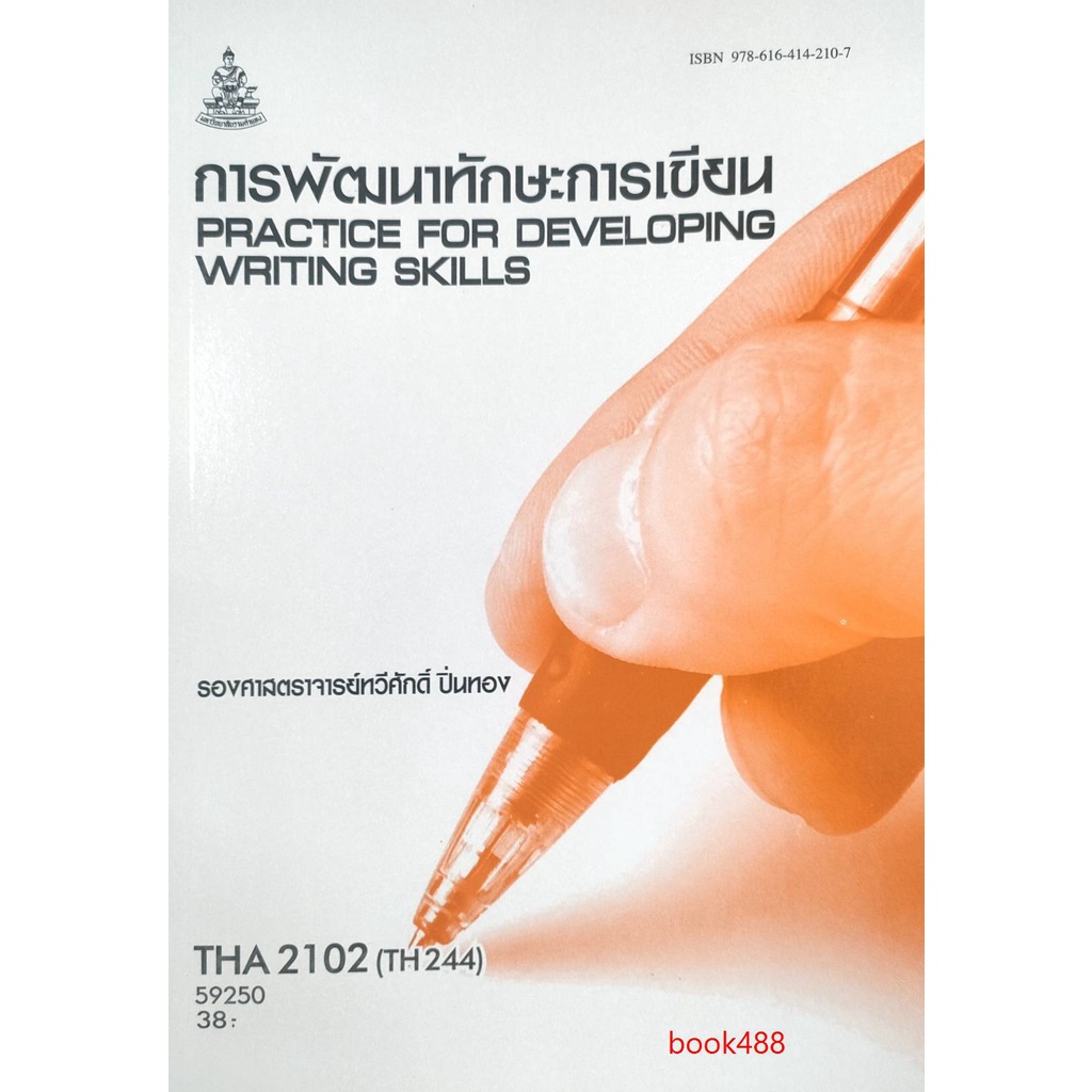 ตำราเรียนราม THA2102 ( TH244 ) 59250 การพัฒนาทักษะการเขียน | Shopee ...