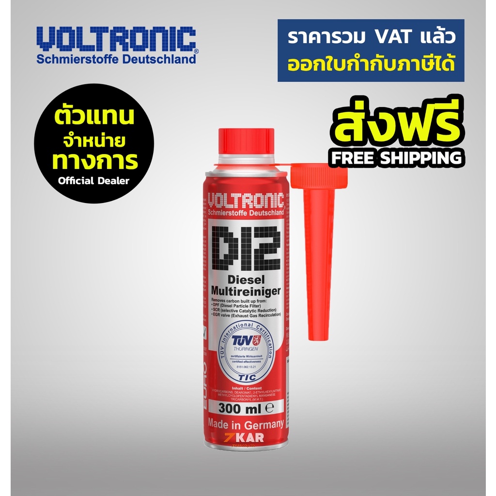 Voltronic D12 น้ำยาล้างหัวฉีดดีเซล Diesel Fuel System & DPF Cleaner 300ml. | Shopee Thailand