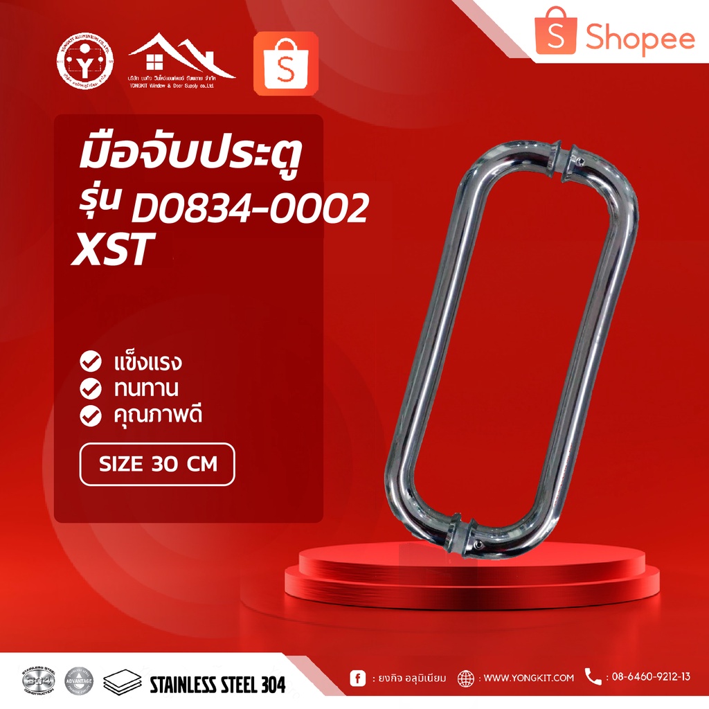 มือจับประตู XST ขนาด 30 cm สแตนเลสสตีล 304 คุณภาพสูง | Shopee Thailand
