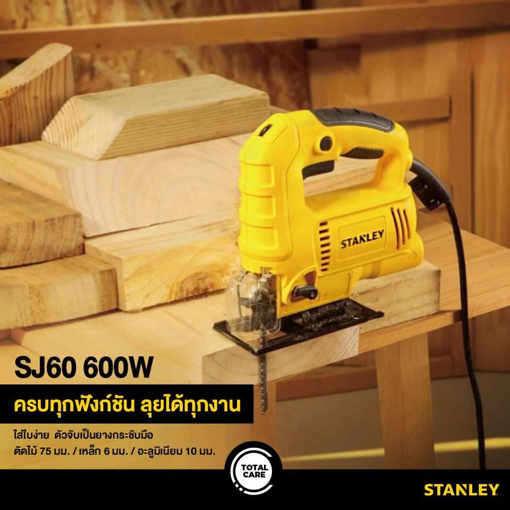 STANLEY SJ60 เลื่อยจิ๊กซอว์ STANLEY 600W SJ60 สีเหลือง | Shopee Thailand
