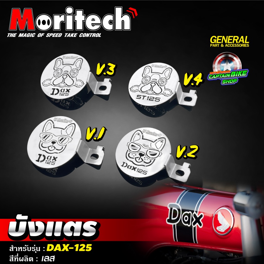 บังแตร Moritech สำหรับรถรุ่น #DAX-125 / ST-125 | Shopee Thailand