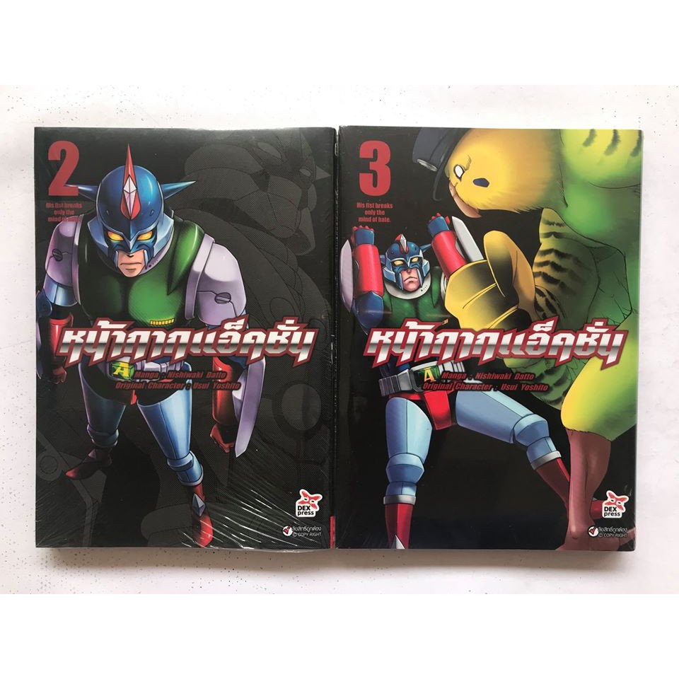 Action Kamen : หน้ากากแอ็คชั่น เล่มที่ 2,3 | Shopee Thailand