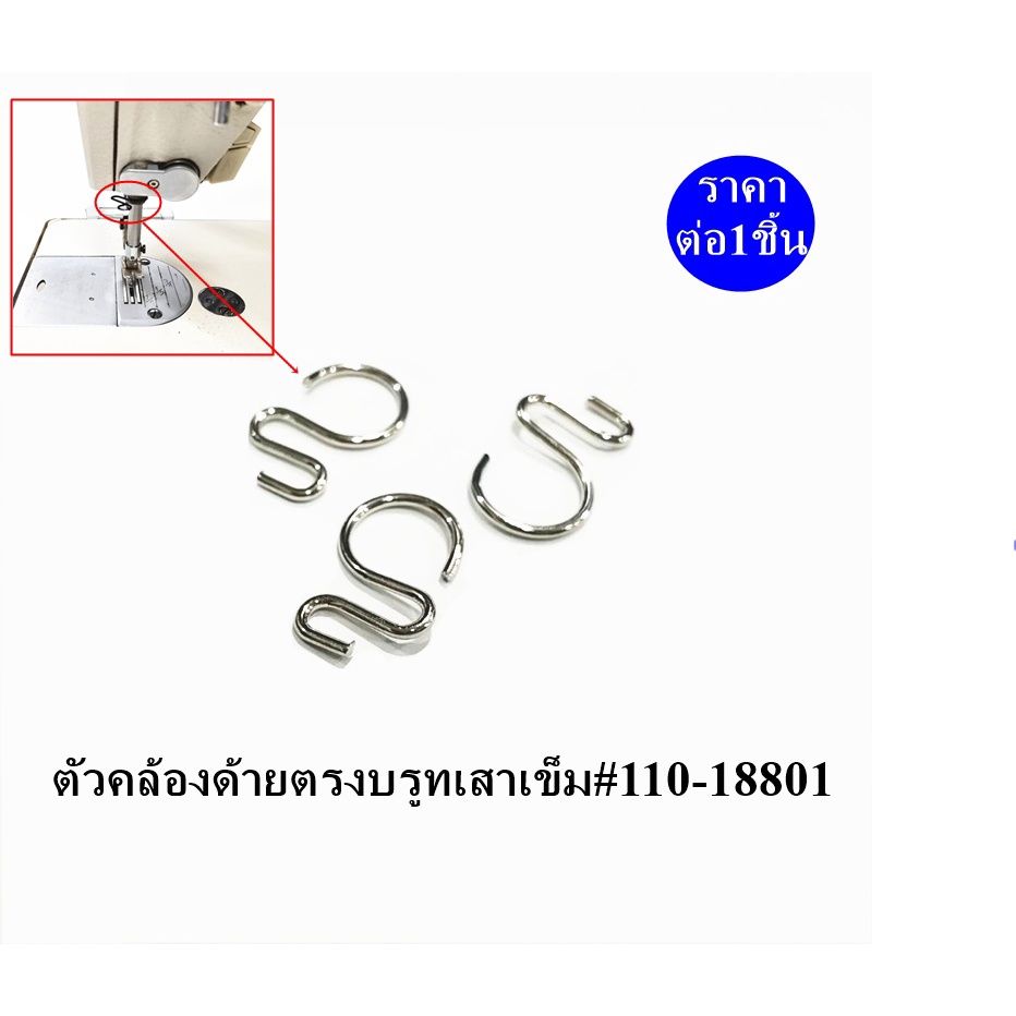 ตัวคล้องด้ายบูทเสาเข็ม#110-18801 | Shopee Thailand