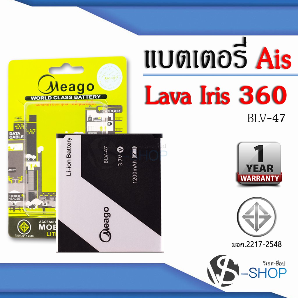 แบตมือถือ Ais Lava 360 / Iris 360 / Lava 3.5 / Lava 345 / BLV-47 / BLV-23 แบตเอไอเอส (ดูรหัสที่ ...