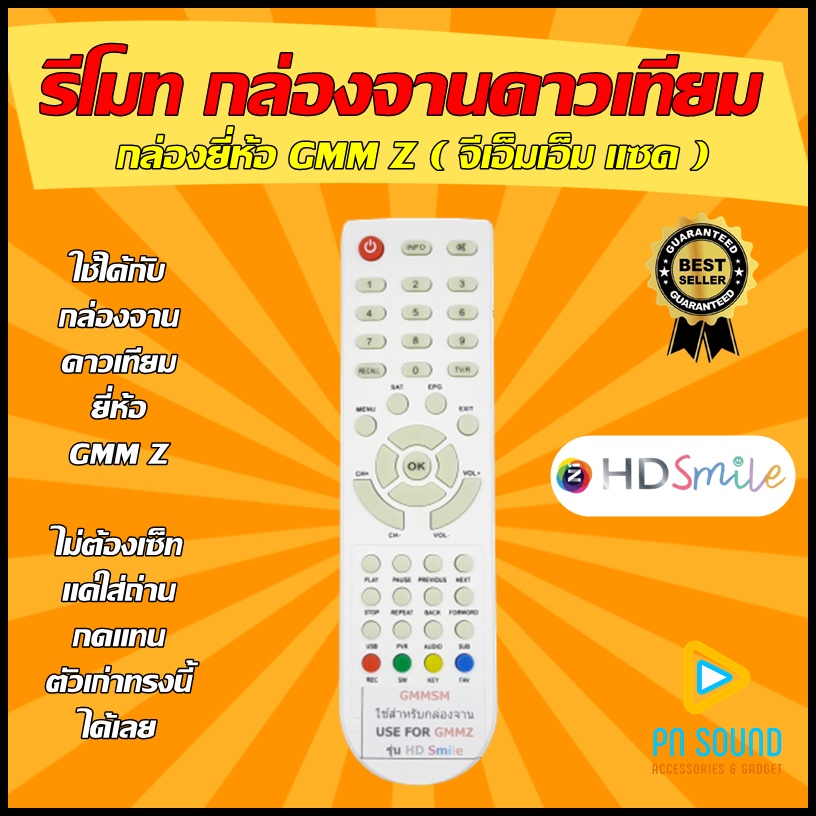 ( มีส่งด่วน ) รีโมทกล่องจานดาวเทียม GMMZ (จีเอ็มเอ็มแซด) รุ่น HD Smile ใช้ได้กับกล่อง GMM-HD ...