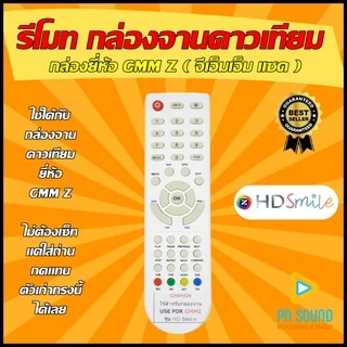 รีโมท gmmz hd ราคาพิเศษ | ซื้อออนไลน์ที่ Shopee ส่งฟรี*ทั่วไทย!