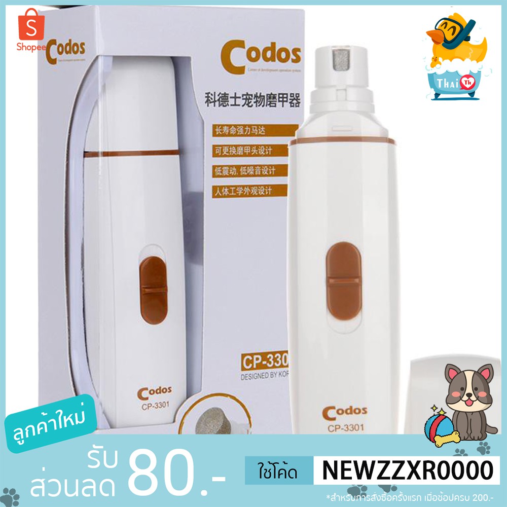 Thai.th ที่ตะไบเล็บ ที่กรอเล็บ Codos สุนัข แมว แบบไร้สาย(ใส่ถ่าน) CP-3301 | Shopee Thailand