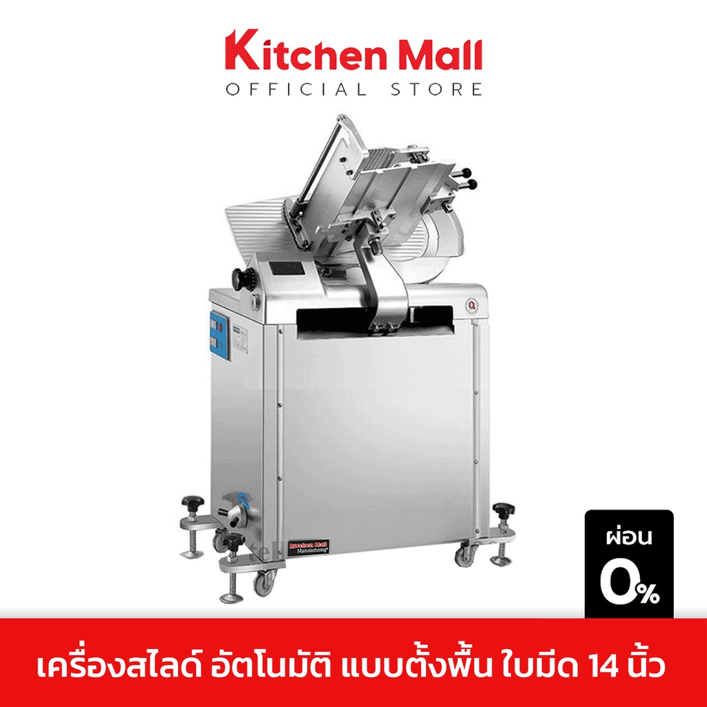 Kitchenmall เครื่องสไลด์หมู เครื่องสไลด์เนื้อ ระบบอัตโนมัติ แบบตั้งพื้น ใบมีดขนาด 14 นิ้ว (ผ่อน ...
