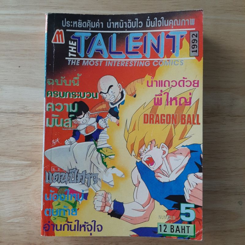 หนังสือการ์ตูน THE TALENT THE MOST INTERESTING COMICS เศษการ์ตูน ...