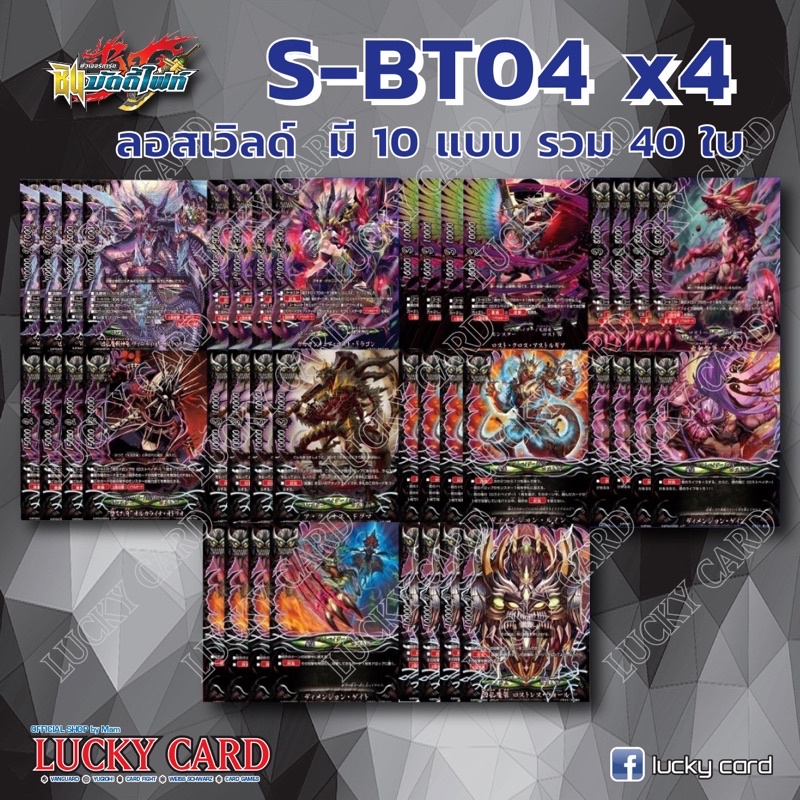 ชิน บัดดี้ไฟท์ S-BT04 จัดแยกเวิล์ดมังกรมิติ เผ่ามังกรเทพ ลอสต์เวิลด์ ...