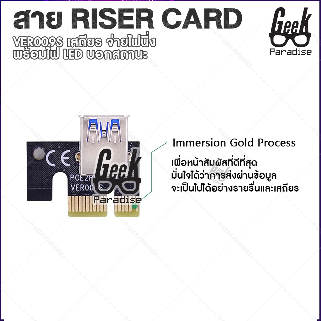 GEE00020-001 ใหม่ล่าสุด! Riser 2021 VER 009S สายไรเซอร์ Riser Card มีไฟ ...