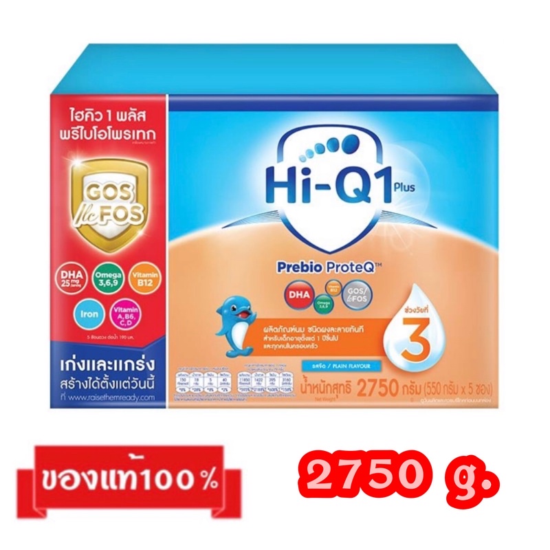 🎉Hi-Q 1 Plus Prebio Proteq-3_{รสจืด2750g.}_ไฮคิว 1 พลัส พรีไบโอ โพรเทค สูตร-3 | Shopee Thailand