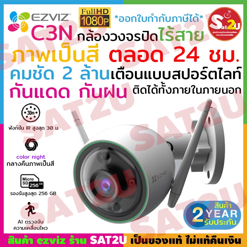 Ezviz กล้องวงจรปิดไร้สาย C3N Color Night Wifi ip camera คมชัด 2 ล้าน ...