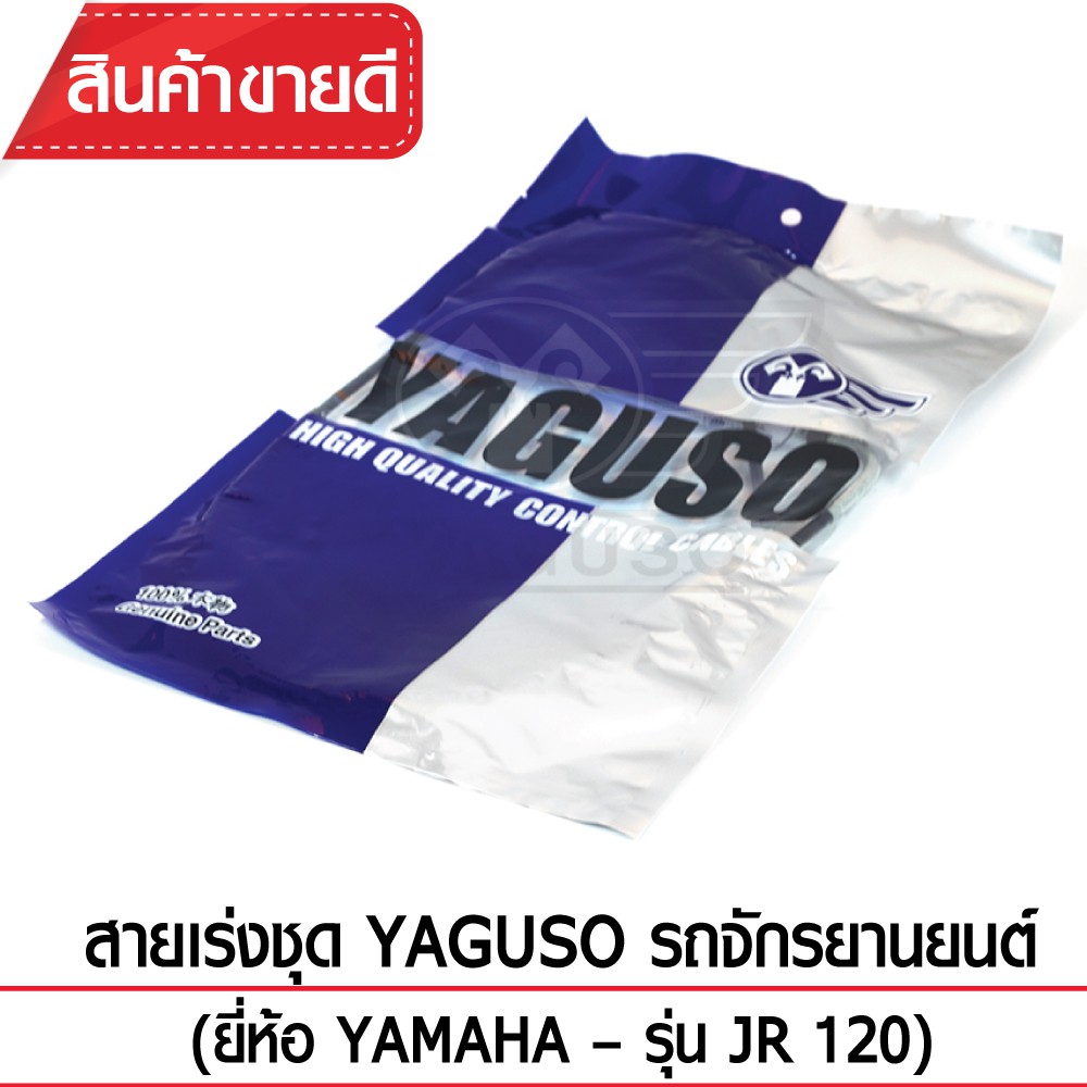 สายเร่งชุด YAGUSO (YAMAHA - JR 120) | Shopee Thailand