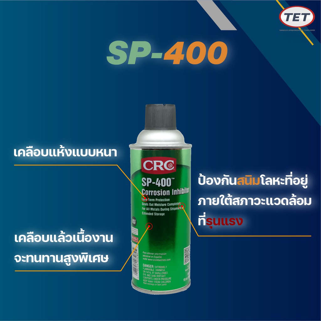 สเปร์ยเคลือบป้องกันสนิม 284g. TAKECO X CRC | Shopee Thailand