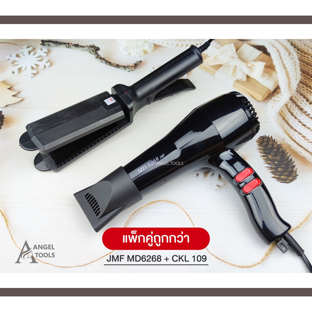 AngleTools 🔻แพ็คคู่สุดคุ้ม🔻ไดร์เป่าผม เครื่องเป่าผม ไดร์ช่าง JMF 6268+เครื่องหนีบผม CKL หรือ JMF ...