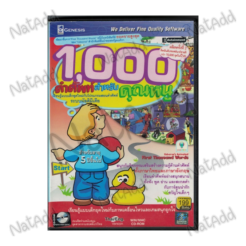 (มือสอง) CD - ROM โปรแกรม 1,000 คำศัพท์สำหรับคุณหนู First Thousand ...