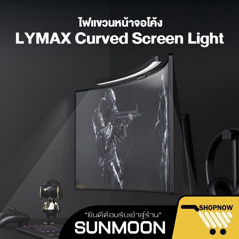 HIO โคมไฟตั้งโต๊ะ [รับ500c.CCB2MAR500] LYMAX Curved Screen Light Bar ...