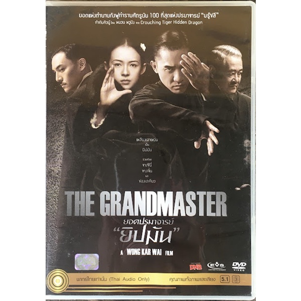 DVD ลิขสิทธิ์แท้ พากย์ไทยเท่านั้น "ยิปมัน" ยอดปรมาจารย์ : The ...