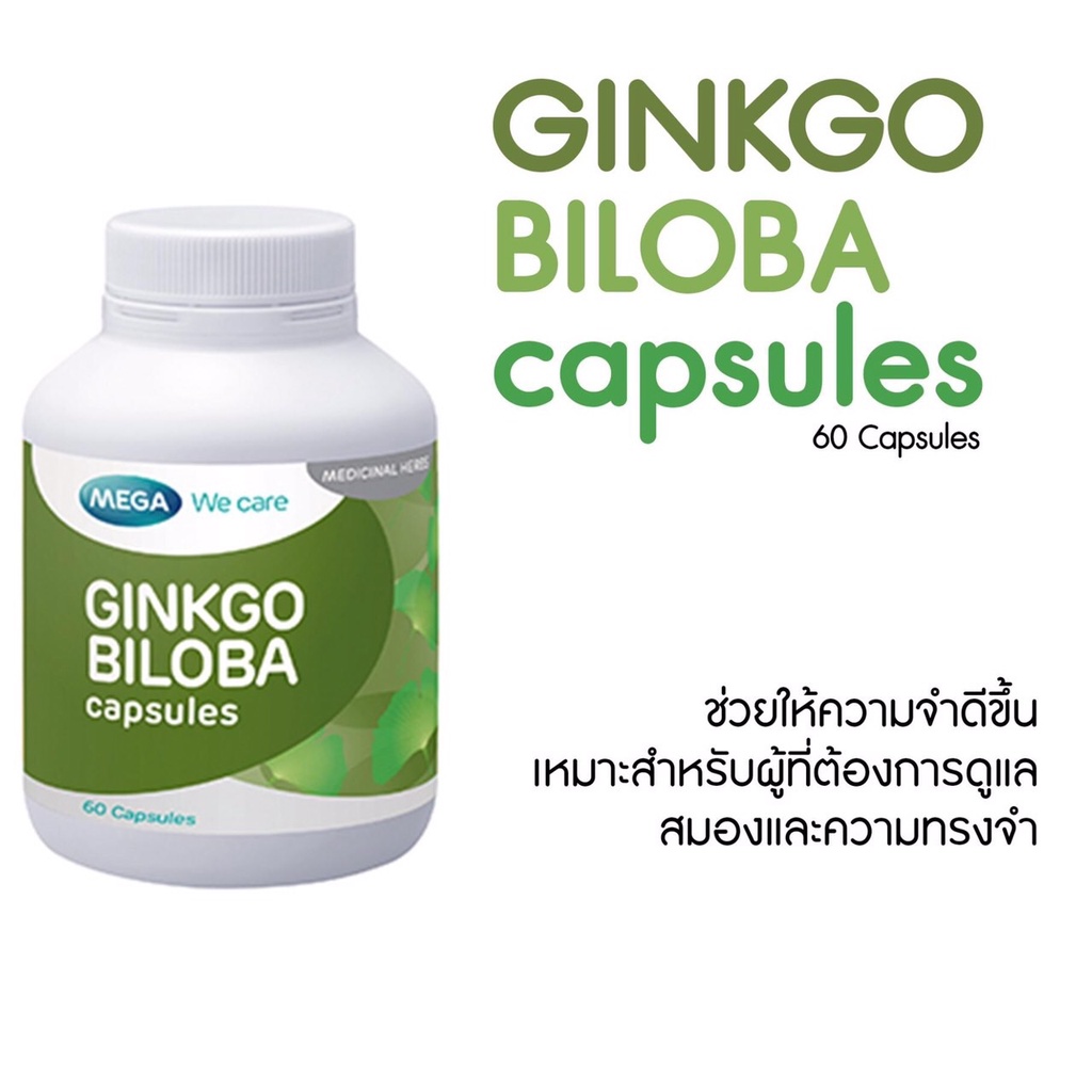 สารสกัดจากใบแป๊ะก้วย ginkgo mega we care ขนาด 40 mg บรรจุ 60 เม็ด ...