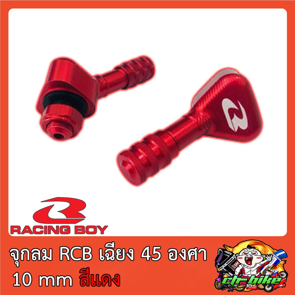 จุ๊บลม RACING BOYRB AIR VAL STEMS 10 MM. RB38. | Shopee Thailand