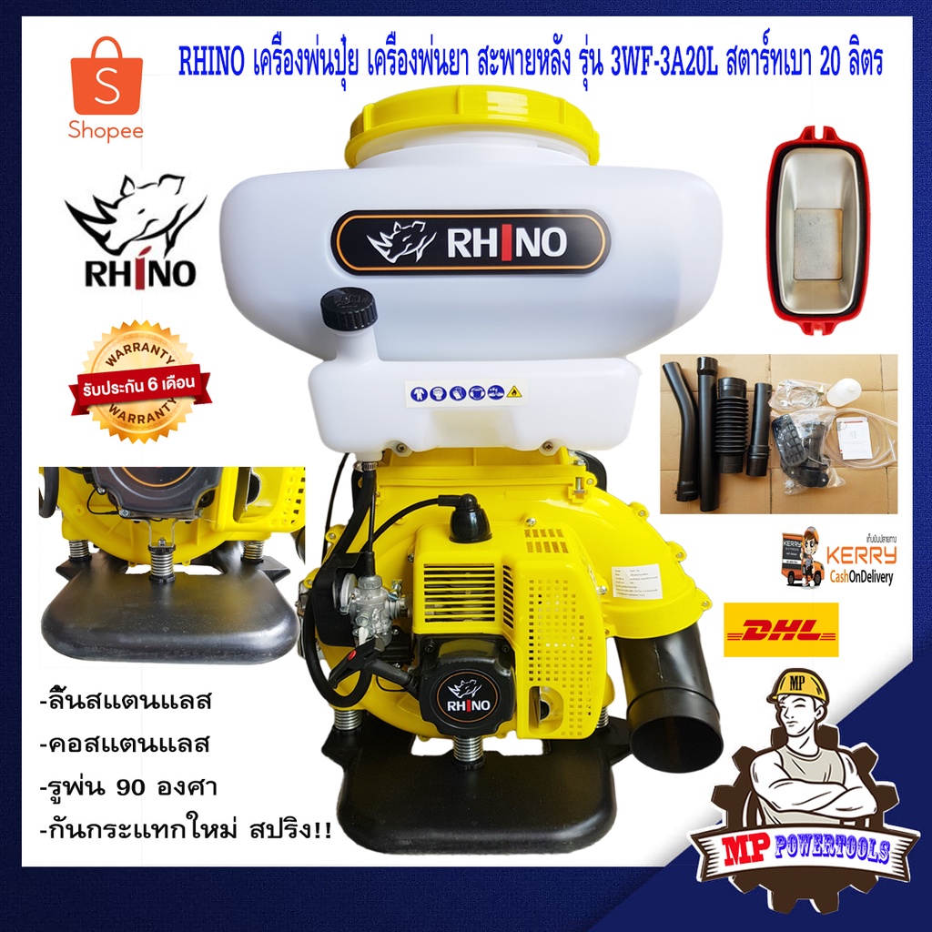RHINO เครื่องพ่นปุ๋ย 2 จังหวะ รุ่น 3WF-3A สตาร์ทเบา 20ลิตร 26ลิตร | Shopee Thailand