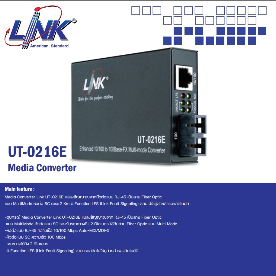 Link UT-0216E Media Converter แปลงสัญญาณจาก RJ-45 เป็นสาย Fiber Optic แบบ MultiMode หัวต่อแบบ SC ...