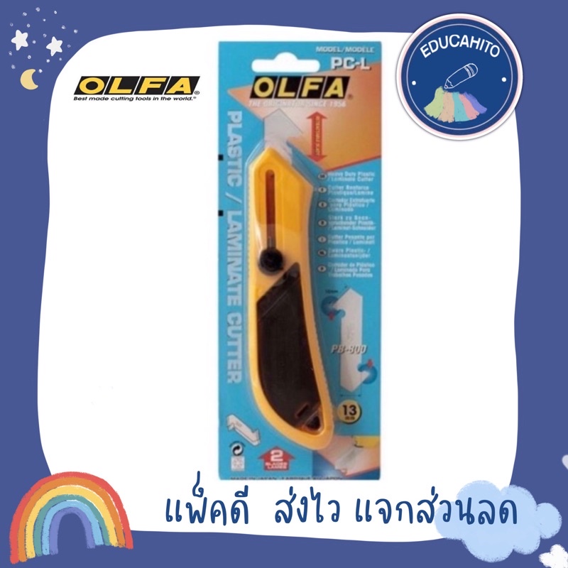 OLFA รุ่น PC-L มีดคัตเตอร์ตัดอะคลิลิคขนาดไซส์ใหญ่ , ใบมีดคัตเตอร์ รุ่น PB-800 | Shopee Thailand
