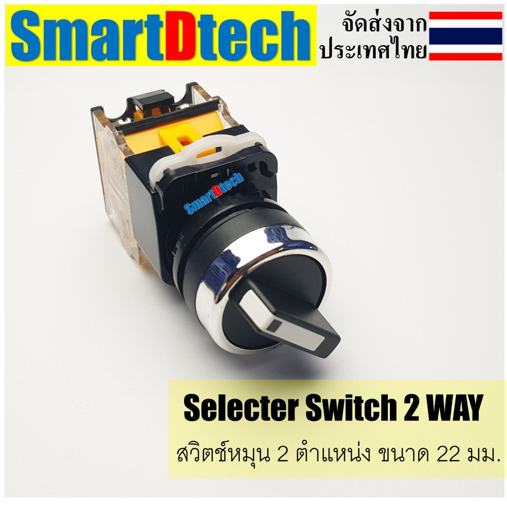 สวิทช์ 2 ตำแหน่ง Selector Switch 2 Position 10A 22mm | Shopee Thailand