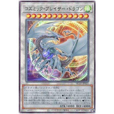 YGJ HC01-JP025UltimateInt Cosmic Blazar Dragon History Archive Coll Ultimate Int HC01-JP025 ...