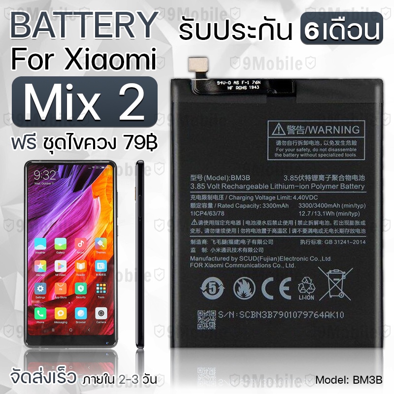 รับประกัน 6 เดือน - แบตเตอรี่ Xiaomi Mi mix 2 พร้อม ไขควง สำหรับเปลี่ยน ...