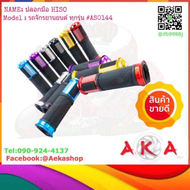 ปลอกมือ HISO | Shopee Thailand