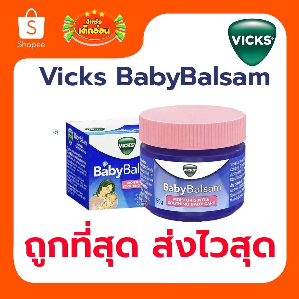 Exp.03/2026 Vicks Baby Balsam (วิคส์ เบบี้ บัลแซม) ขนาด 50 กรัม ...