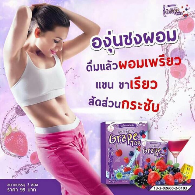ผลิตภัณฑ์เสริมอาหารGrape Toxx by yuri | Shopee Thailand