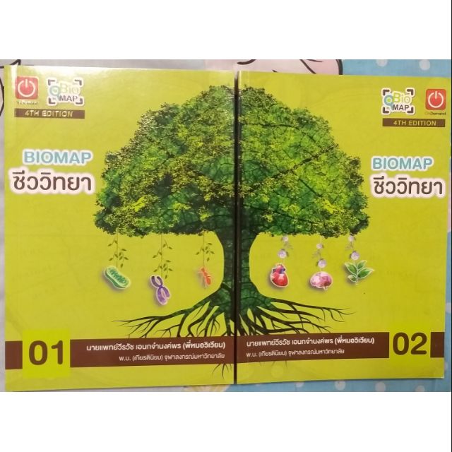 Biomap สรุปชีวะ พี่วิเวียนออนดีมานด์ 450 รวมส่งจ้า | Shopee Thailand