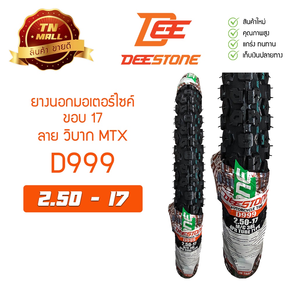 ยางนอก ดอกวิบาก ยี่ห้อ DEESTONE | Shopee Thailand