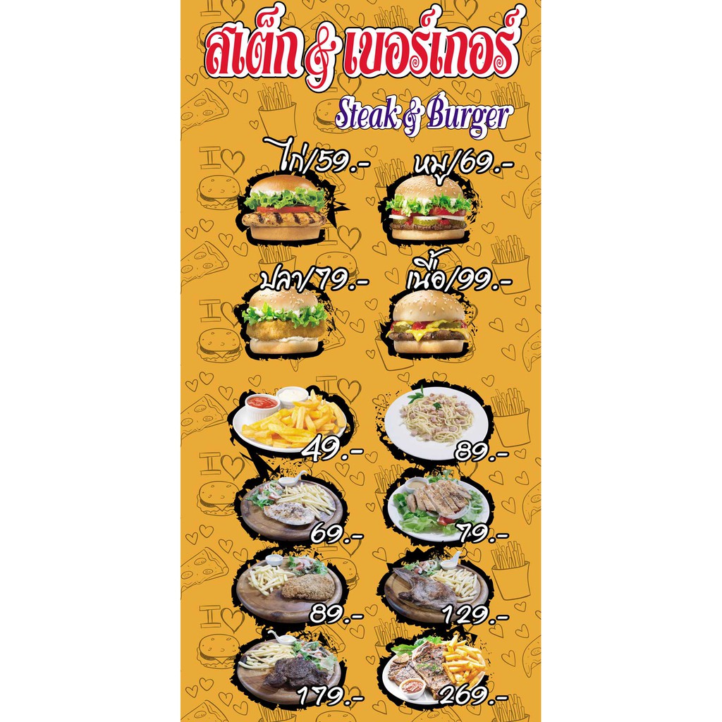 ป้ายไวนิลสเต็ก&เบอเกอร NT178 ขนาด 80x40 cm. แนวตั้ง 1 ด้าน เจาะรูตาไก่ ...